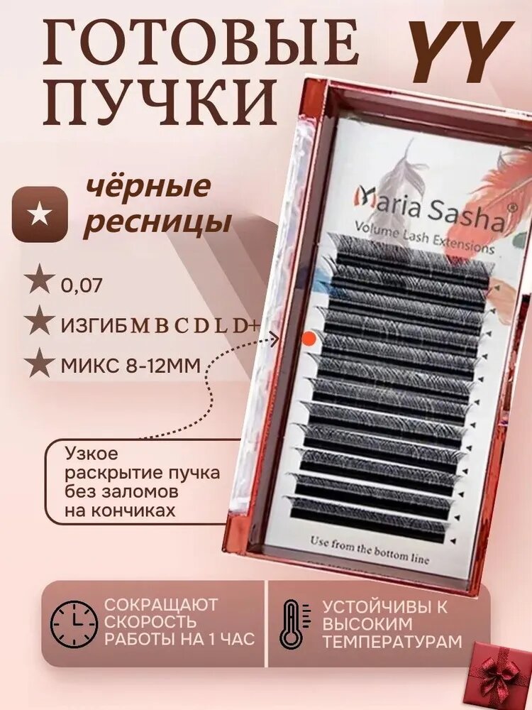 Maria, YY-образные и V-образные ресницы для наращивания 0,05/0,07, натуральные мягкие смешанные норковые объемные пучки для макияжа
