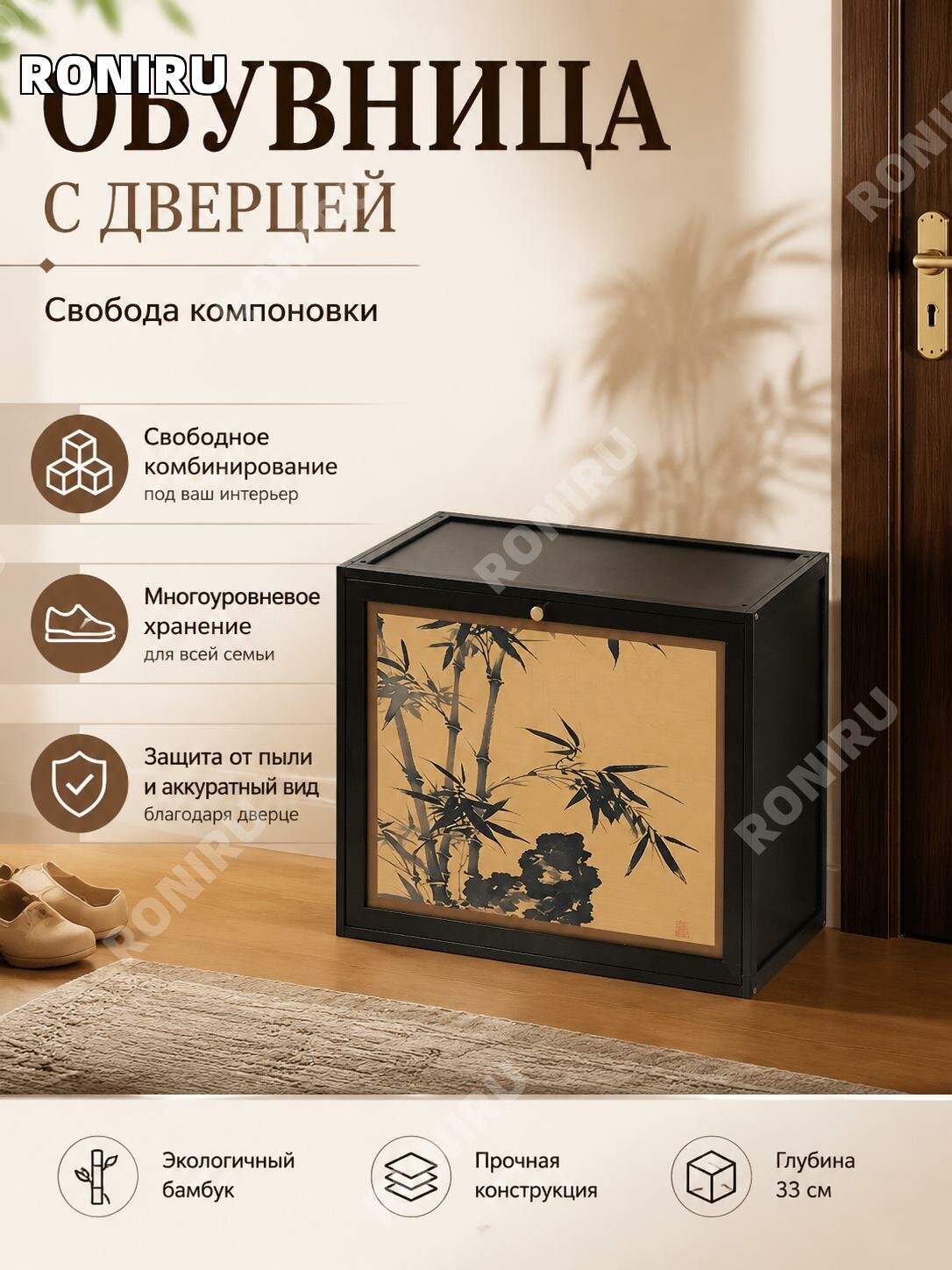Обувница с дверцами для прихожей из бамбука, черная, глубина33 см