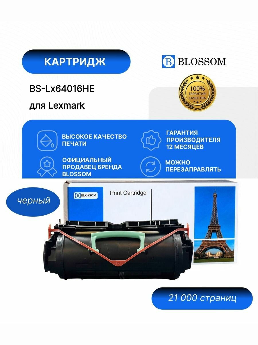 Картридж Blossom BS-Lx64016HE/64036HE для Lexmark Т640/642/644, black, 21000 стр.