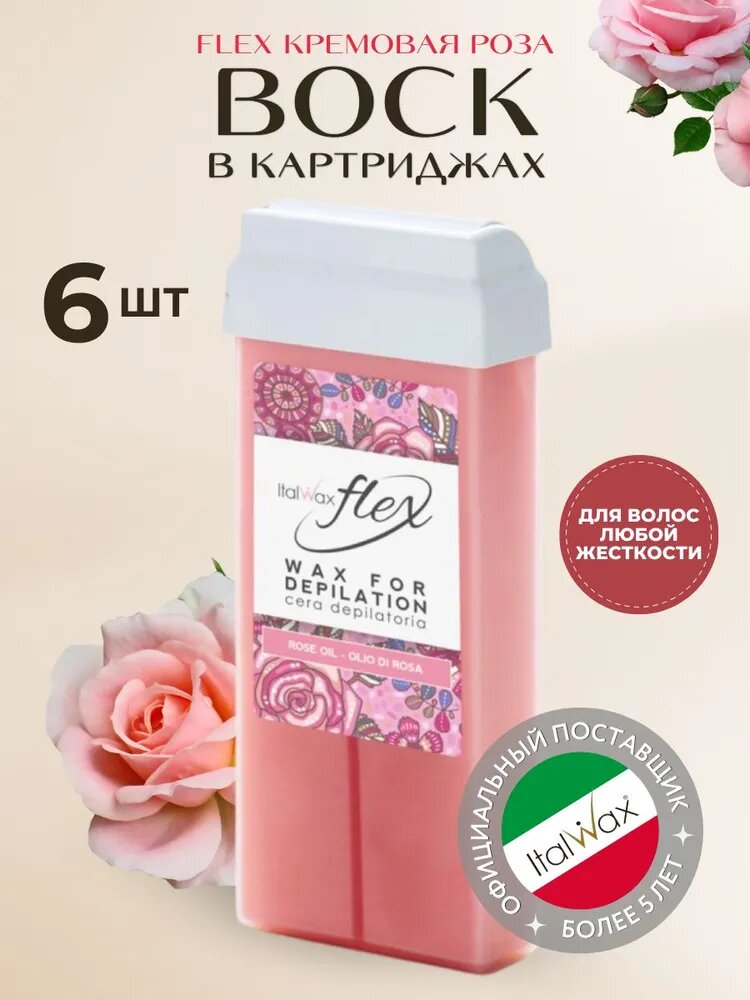***Воск для депиляции в картридже Italwax Flex Кремовая Роза 6шт.