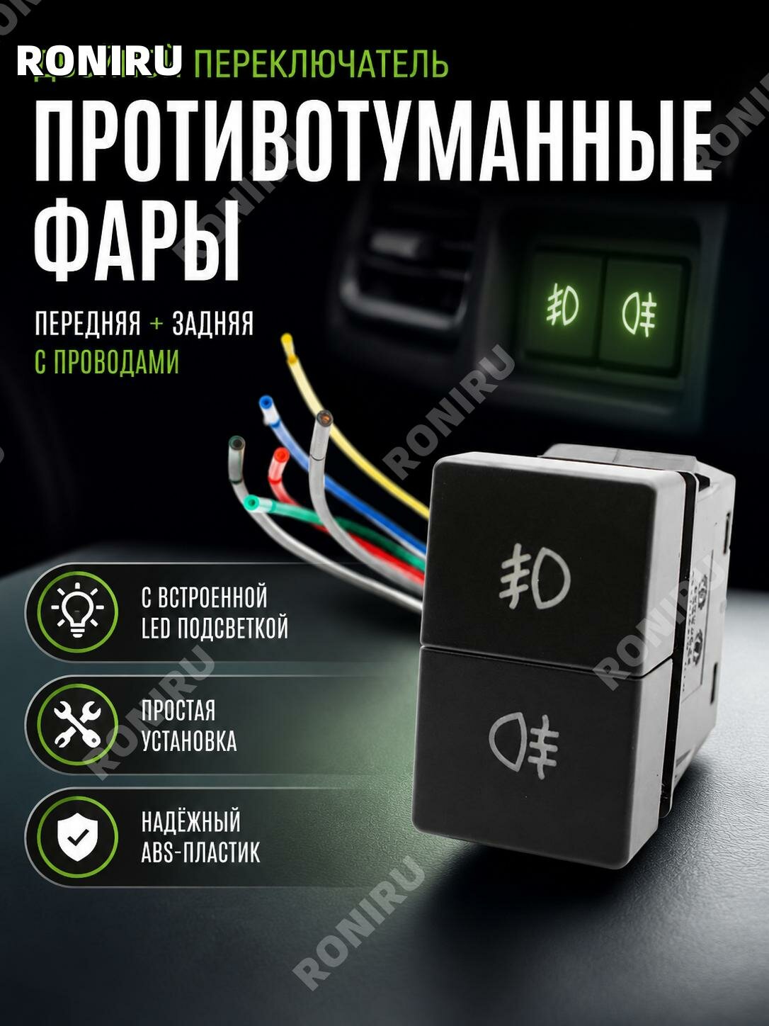 Кнопка противотуманных фар с зеленой светодиодной подсветкой для Honda Fit, ABS, с проводом