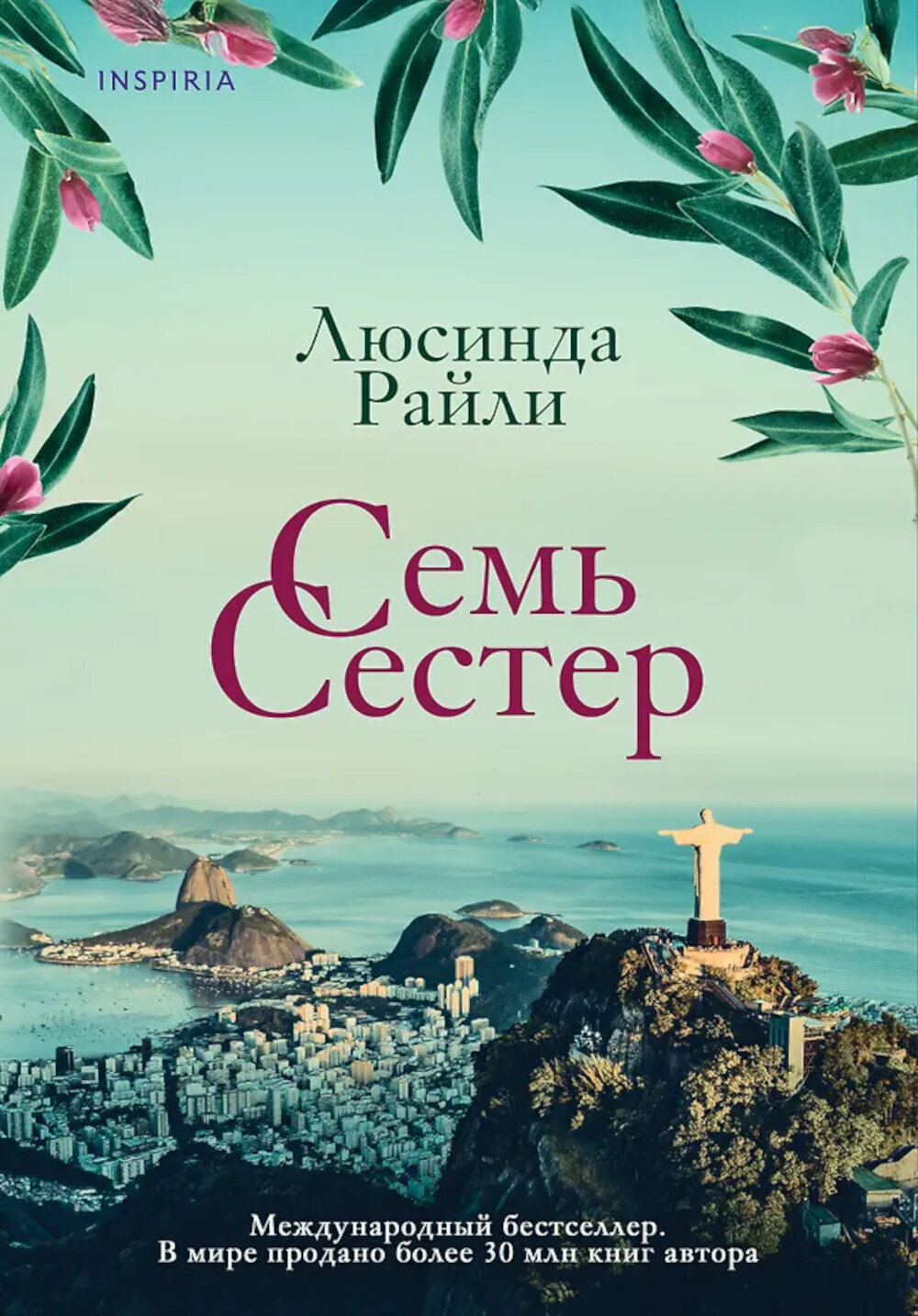 Семь сестер. Райли Л.