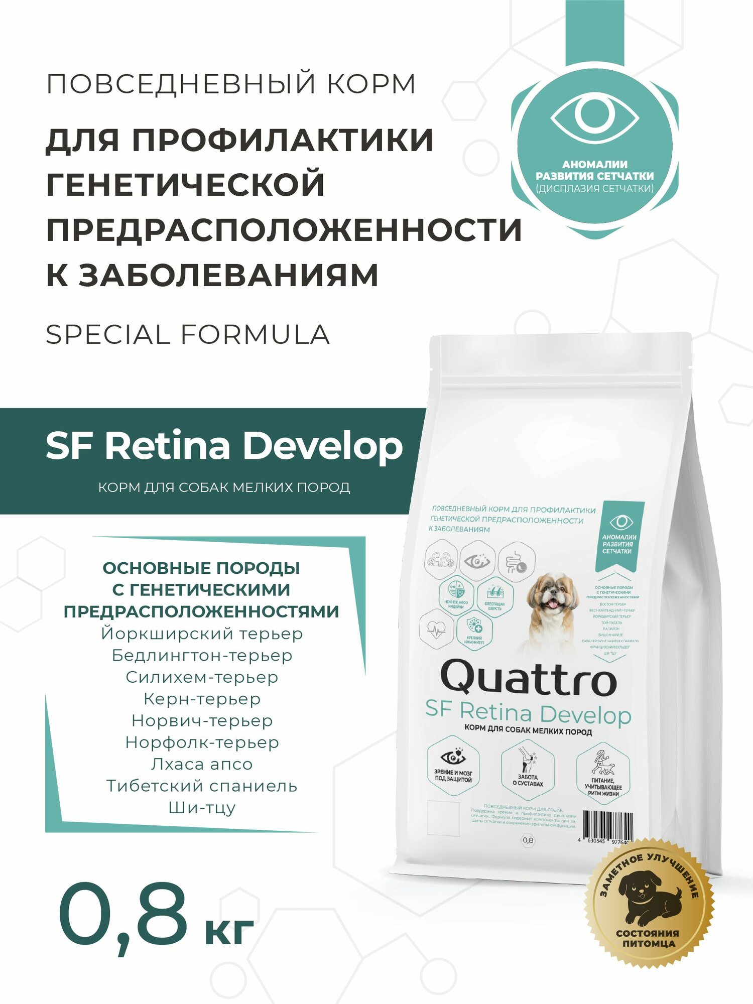 Quattro SF Retina Develop корм для собак мелких пород 800 гр