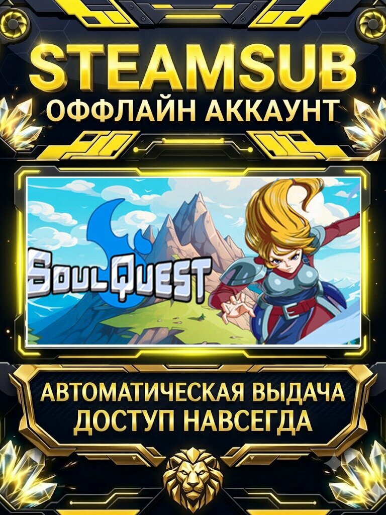 SOULQUEST игра на аккаунте для ПК с OFF активацией для Steam (PC) РФ + СНГ