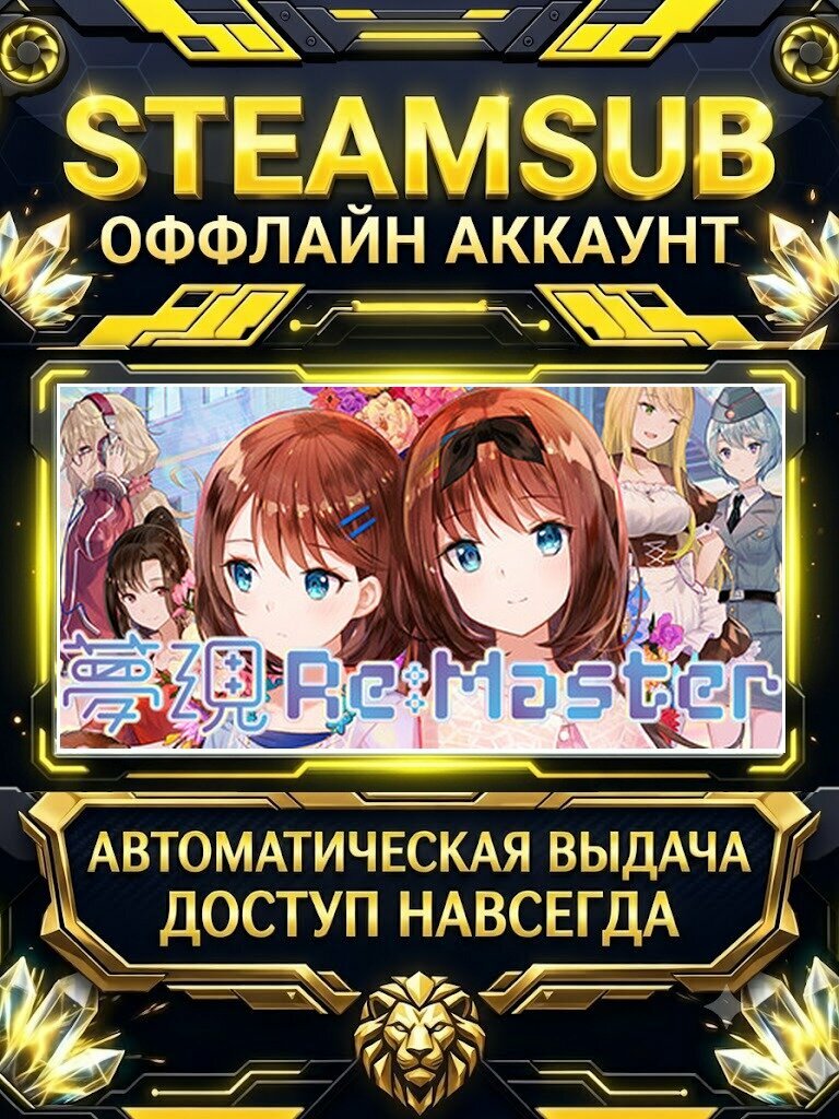 YUMEUTSUTSU RE: MASTER игра на аккаунте для ПК с OFF активацией для Steam (PC) РФ + СНГ