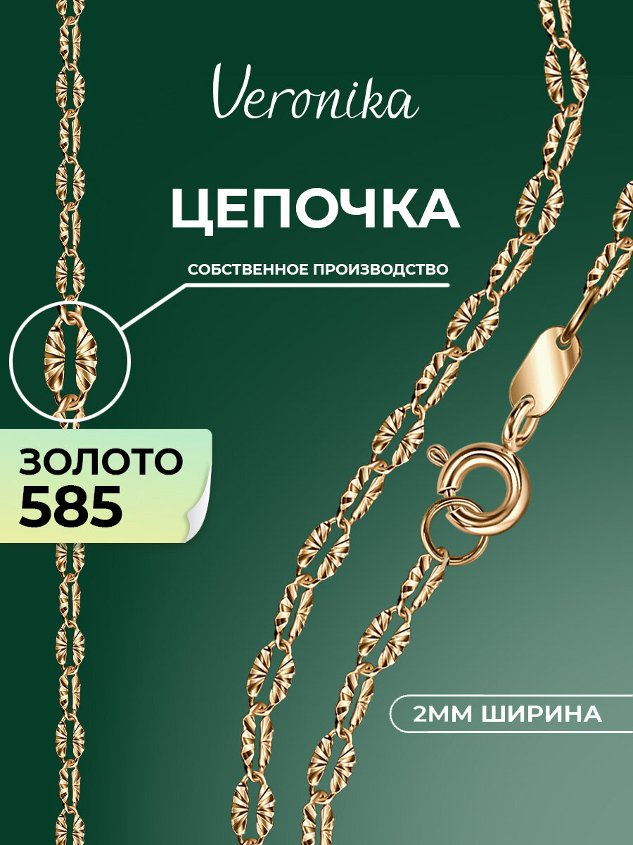 Цепь красное золото, 585 проба
