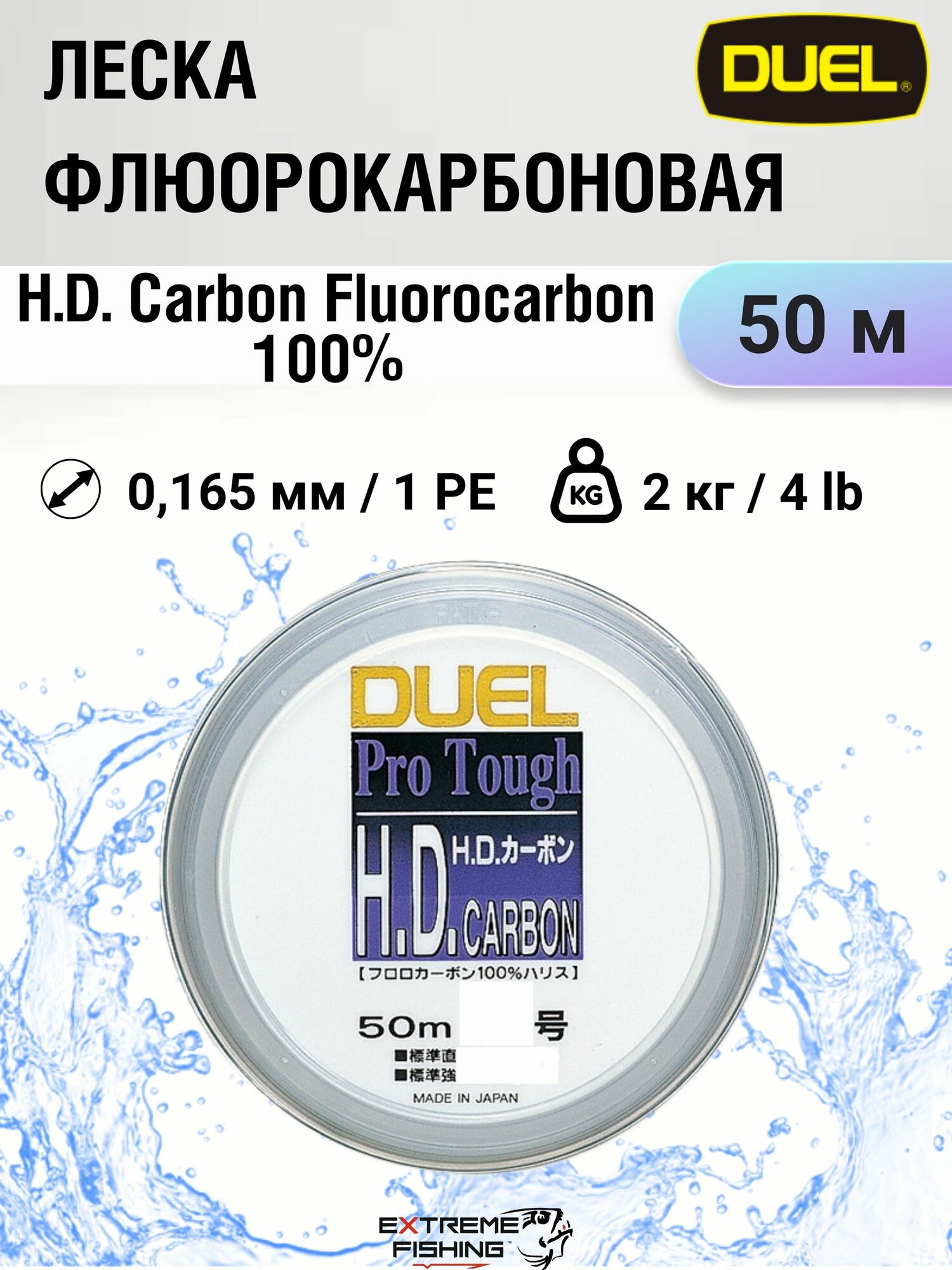 Леска Duel H.D. Carbon Fluorocarbon 100% 50м, #1, 2кг, 0.165мм