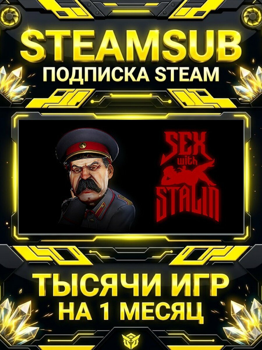 Sex with Stalin — подписка Steam на месяц, 7000+ игр на аккаунтах для ПК (РФ + СНГ)