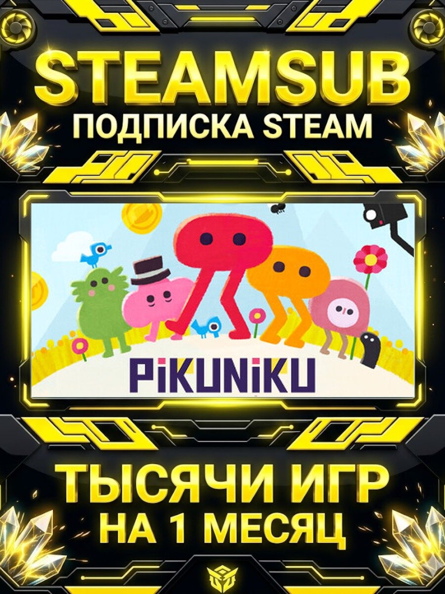Pikuniku — подписка Steam на месяц, 7000+ игр на аккаунтах для ПК (РФ + СНГ)
