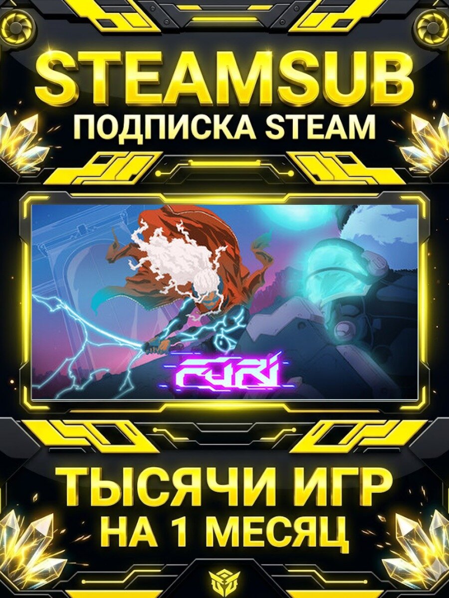 Furi — подписка Steam на месяц, 7000+ игр на аккаунтах для ПК (РФ + СНГ)