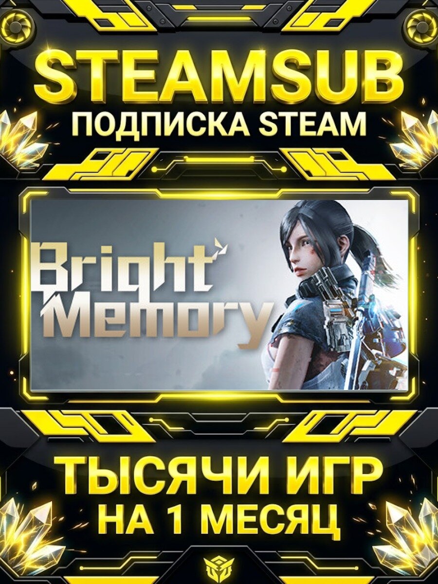 Bright Memory — подписка Steam на месяц, 7000+ игр на аккаунтах для ПК (РФ + СНГ)