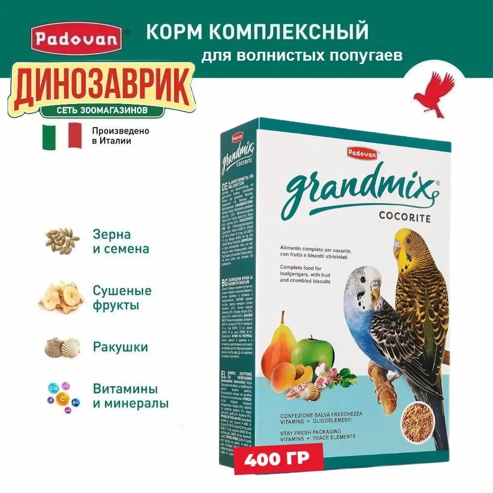 Корм сухой PADOVAN GRANDMIX Cocorite основной комплексный для волнистых попугаев 400гр