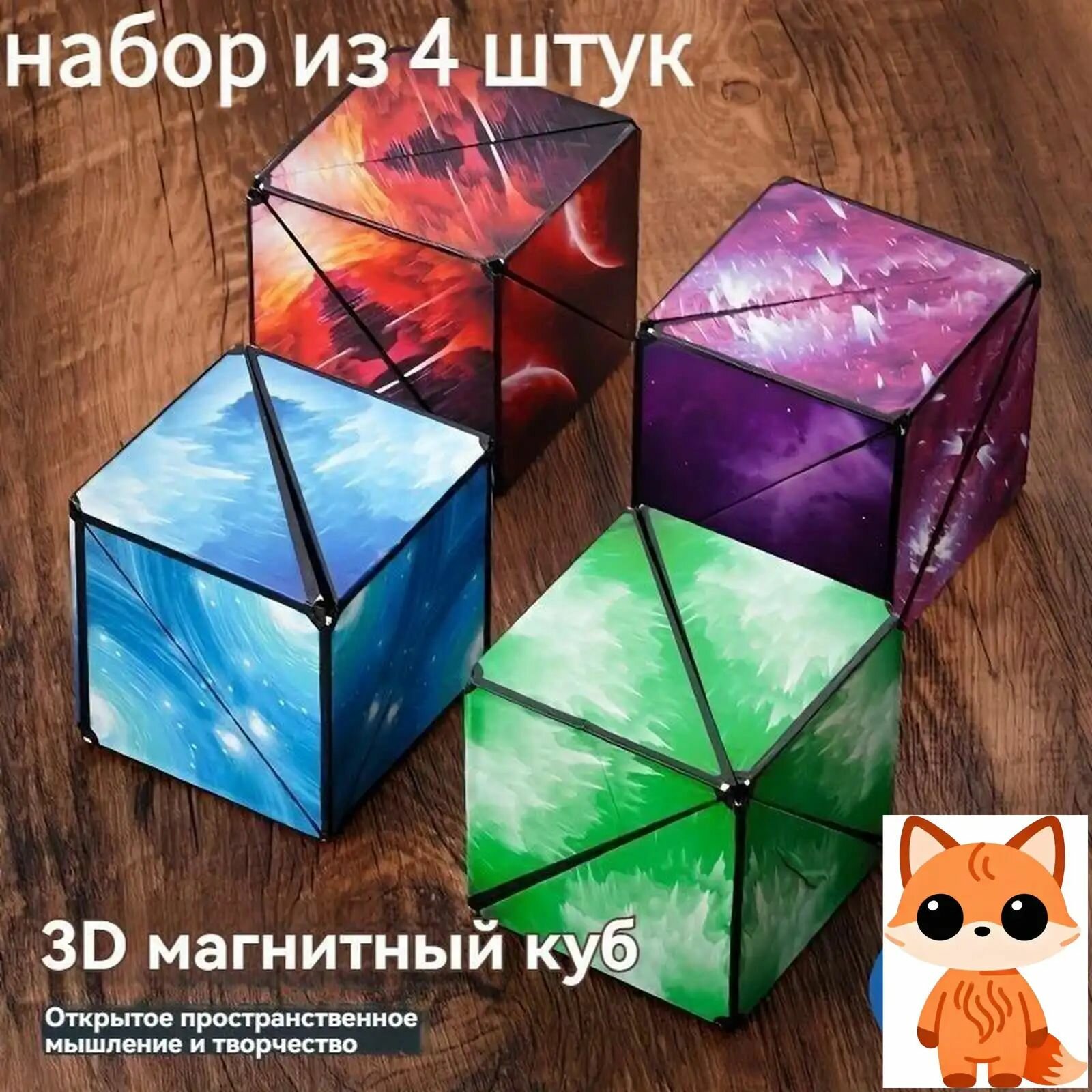 Магнитный куб, головоломка, Magic cube, для детей, набор из 4 штук