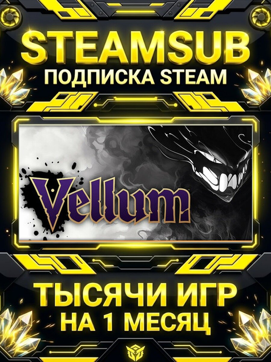 Vellum — подписка Steam на месяц, 7000+ игр на аккаунтах для ПК (РФ + СНГ)