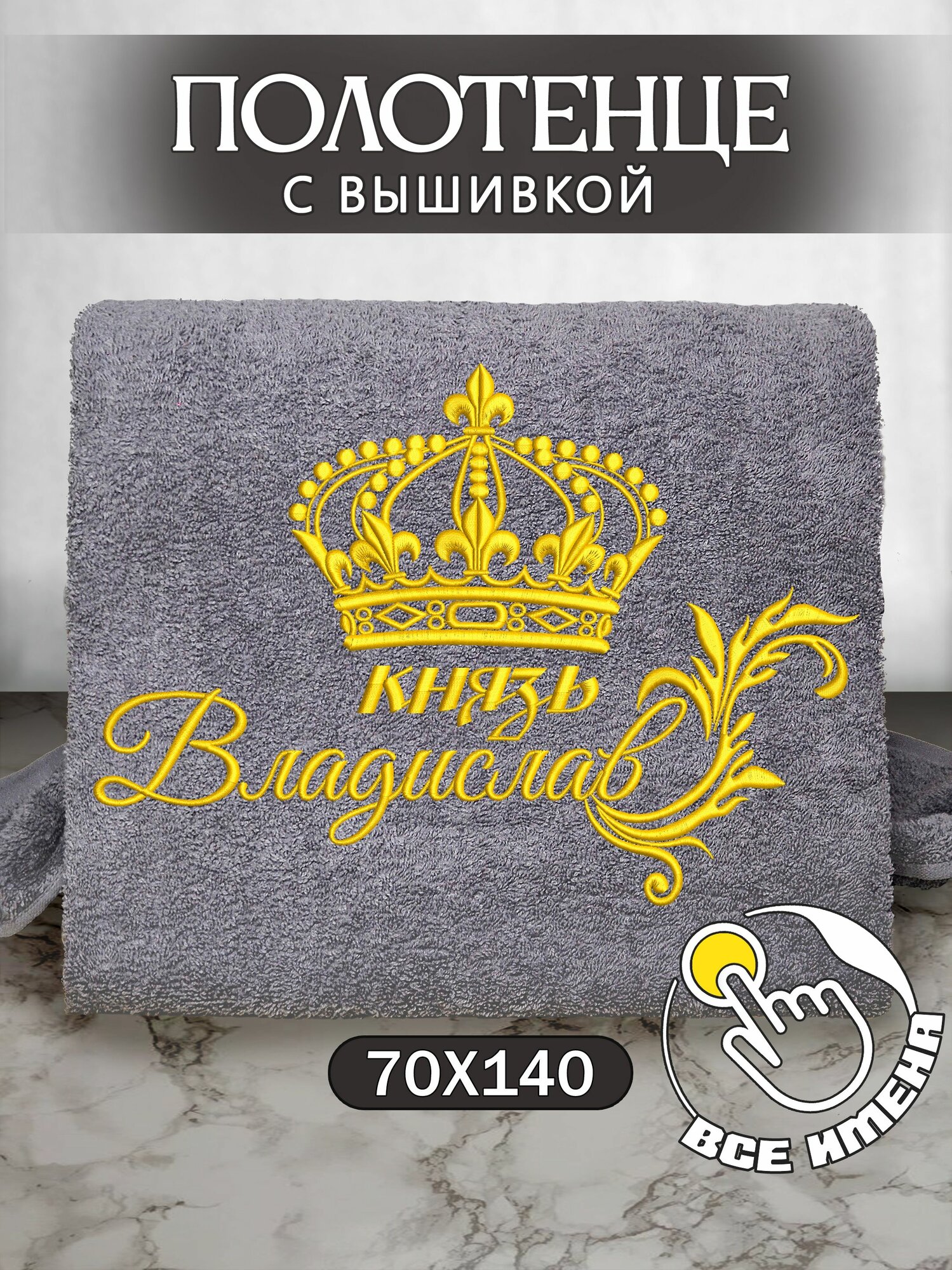Полотенце банное махровое именное 70х140 Владислав Влад подарочное