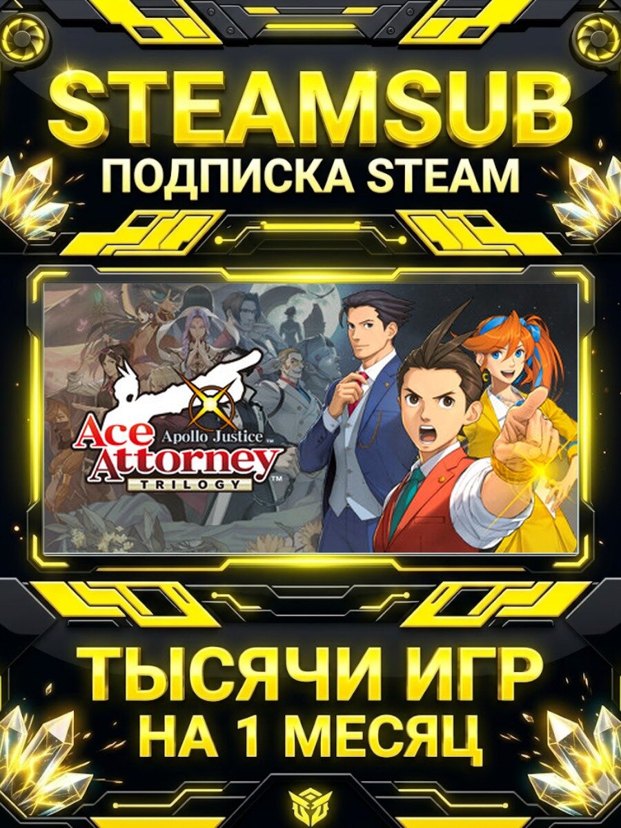 Apollo Justice: Ace Attorney Trilogy — подписка Steam на месяц, 7000+ игр на аккаунтах для ПК (РФ + СНГ)