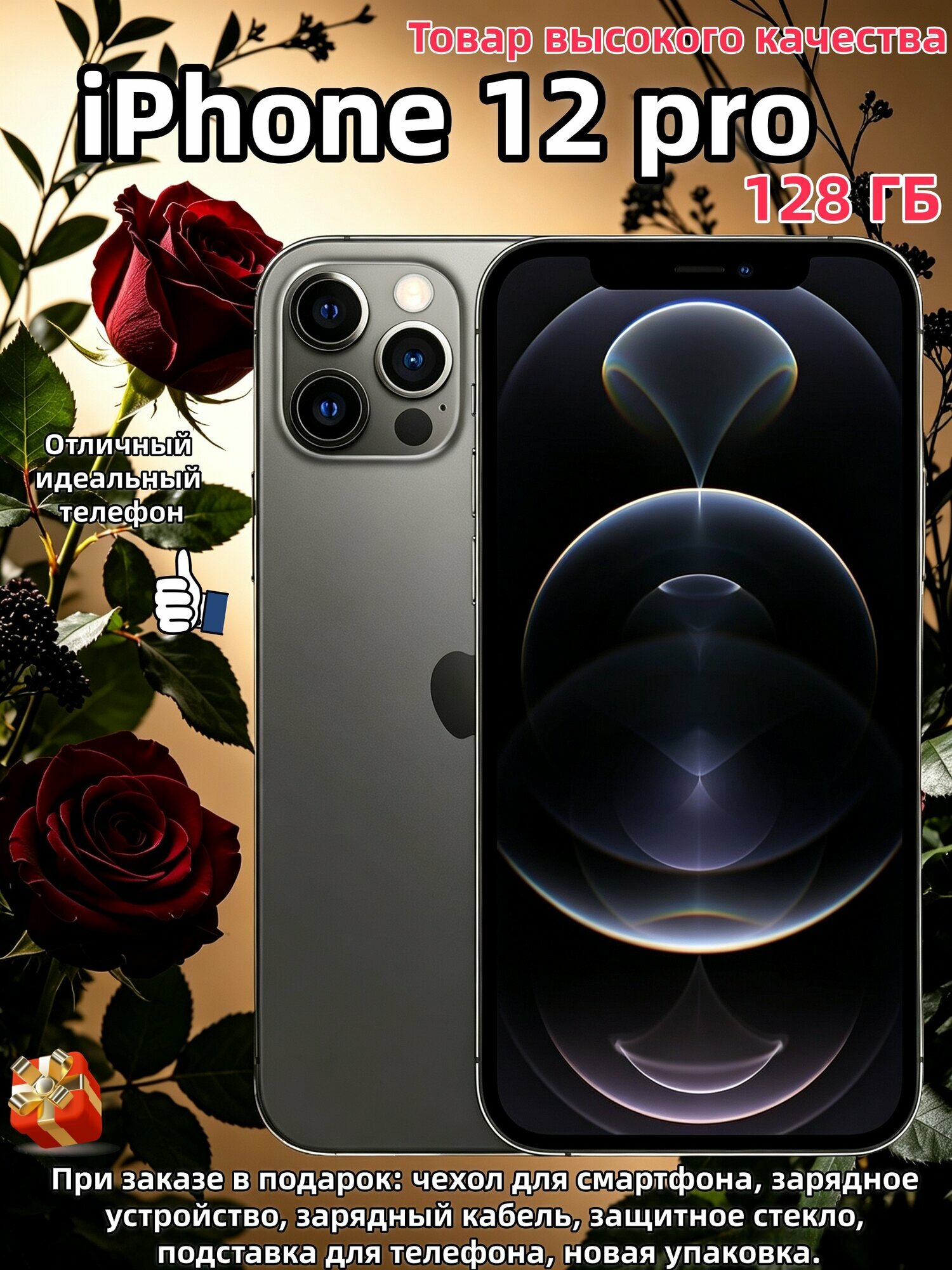 Смартфон Apple iPhone 12 Pro 128 ГБ, графитовый цвет, 6,1-дюймовый OLED-дисплей, Nano-SIM+eSIM