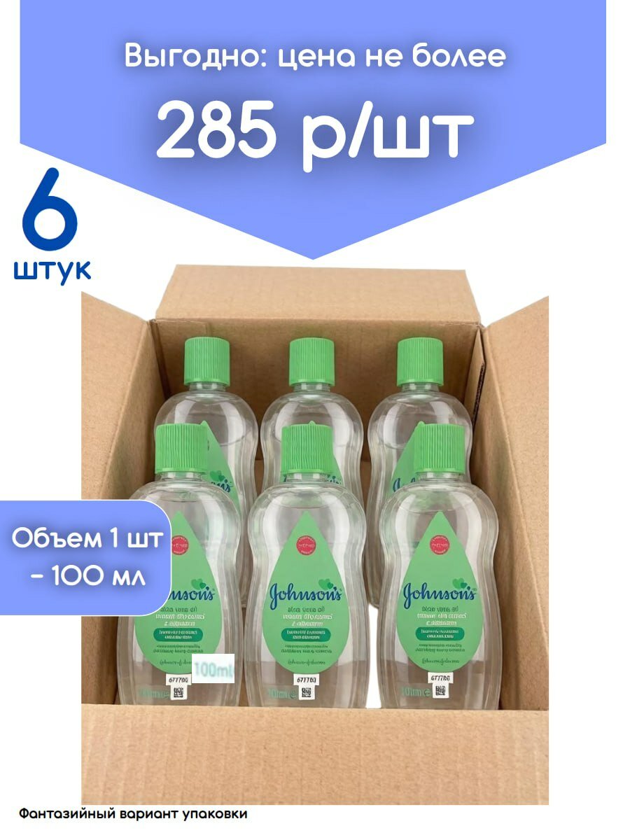 Оптом 6 шт. Детское масло Johnson's Baby, для массажа, гипоаллергенное с алоэ, 100мл