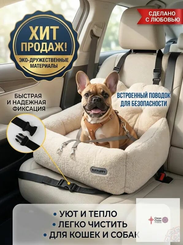Автокресло для собак и кошек , мягкая лежанка в машину для мелких и средних пород автомобильная лежанка дорожная подстилка для питомцев