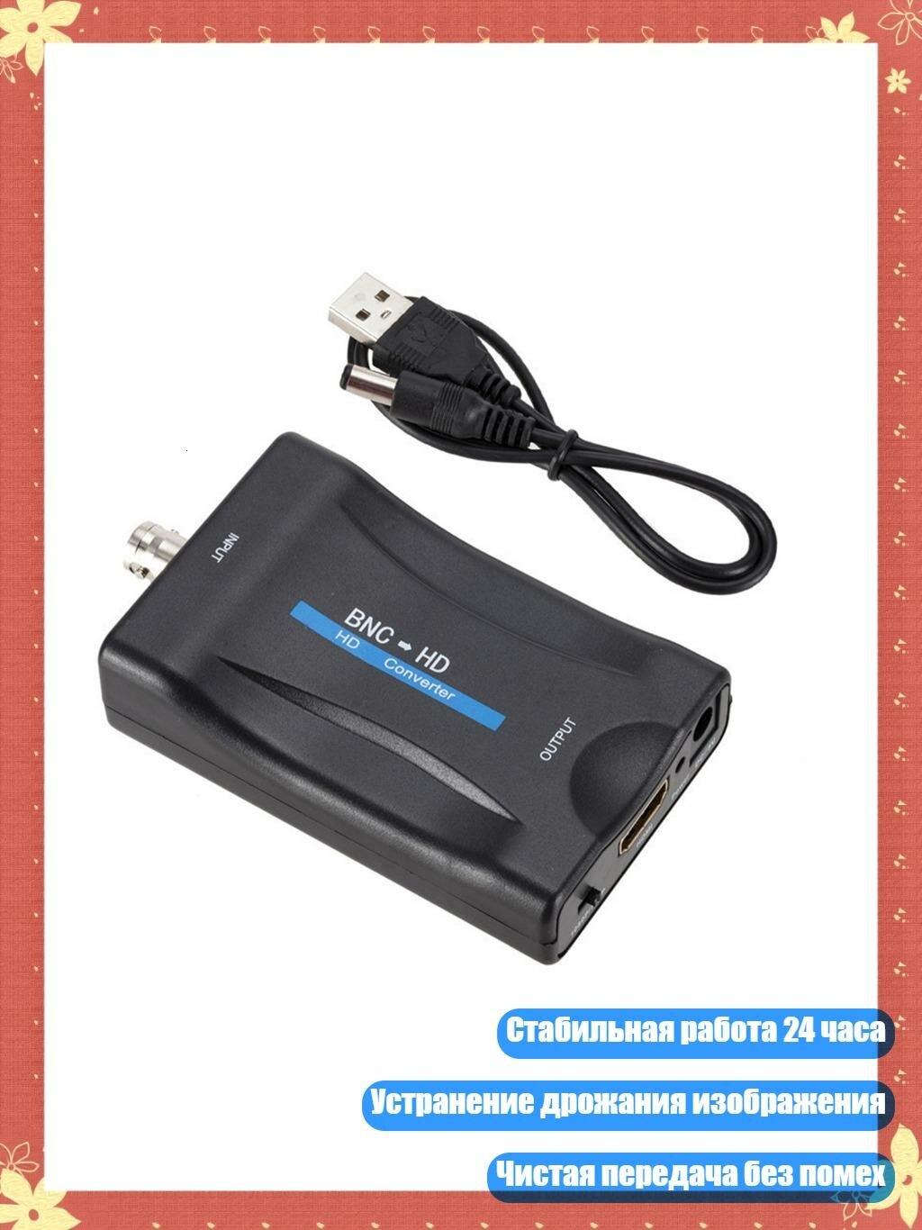 Конвертер BNC-HDMI 1080P для видеонаблюдения