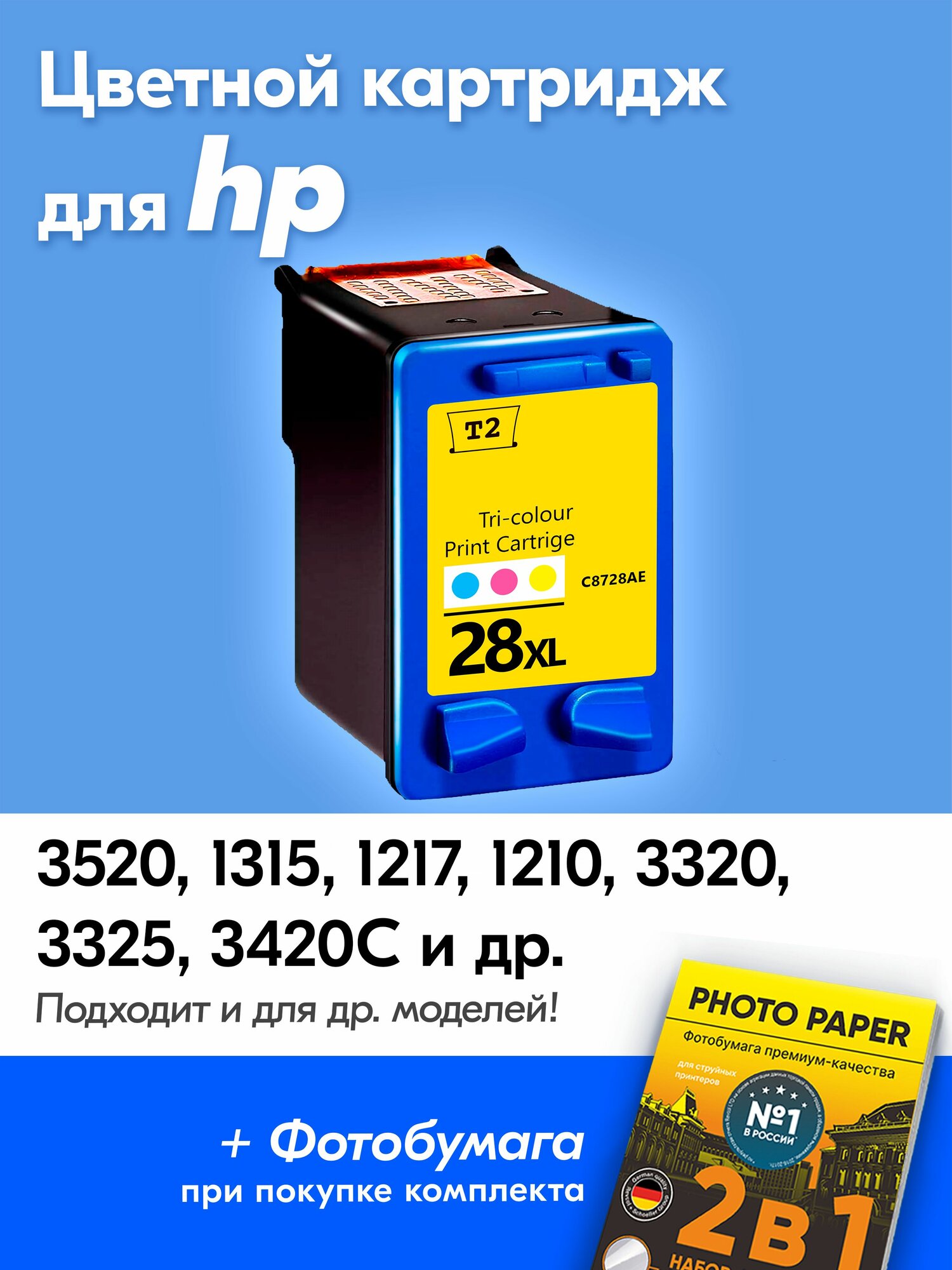 Картридж для HP 28 XL, HP DeskJet 3520, PSC 1315, 1217, 1210 с чернилами (с краской) для струйного принтера, Цветной (Color), увеличенный объем, заправляемый