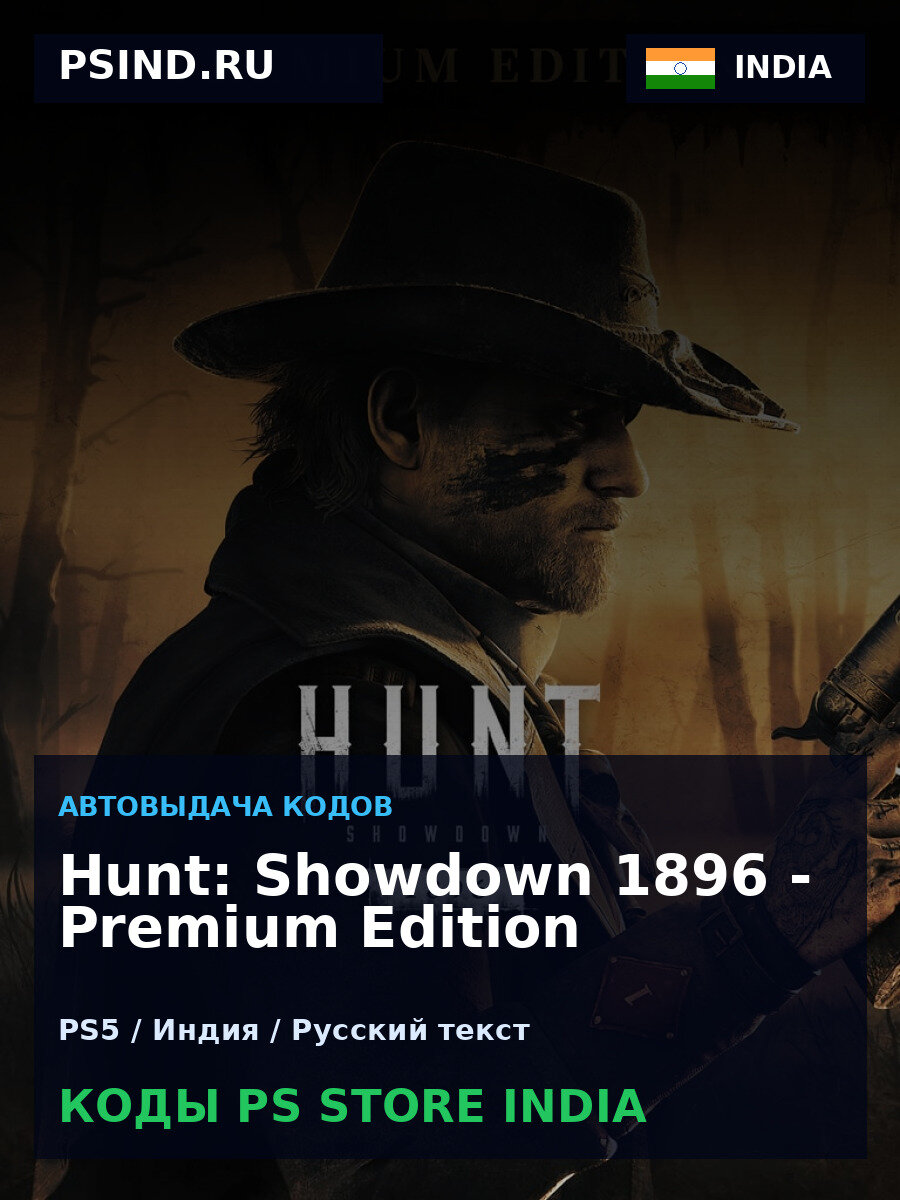 Hunt: Showdown 1896 - Premium Edition PS5 — PlayStation Store Индия, цифровая версия