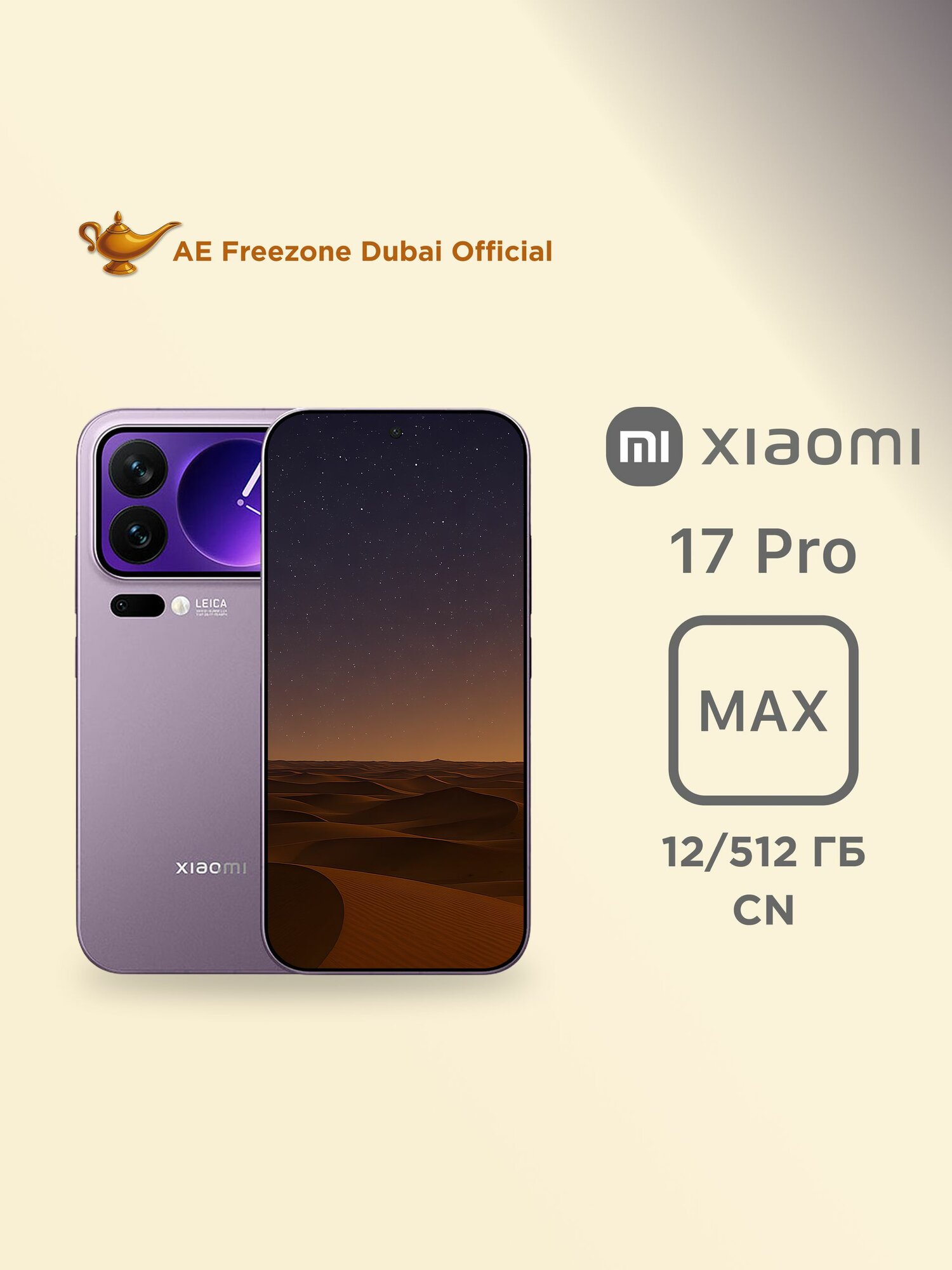 Смартфон Xiaomi 17 Pro Max 12/512 Purple CN