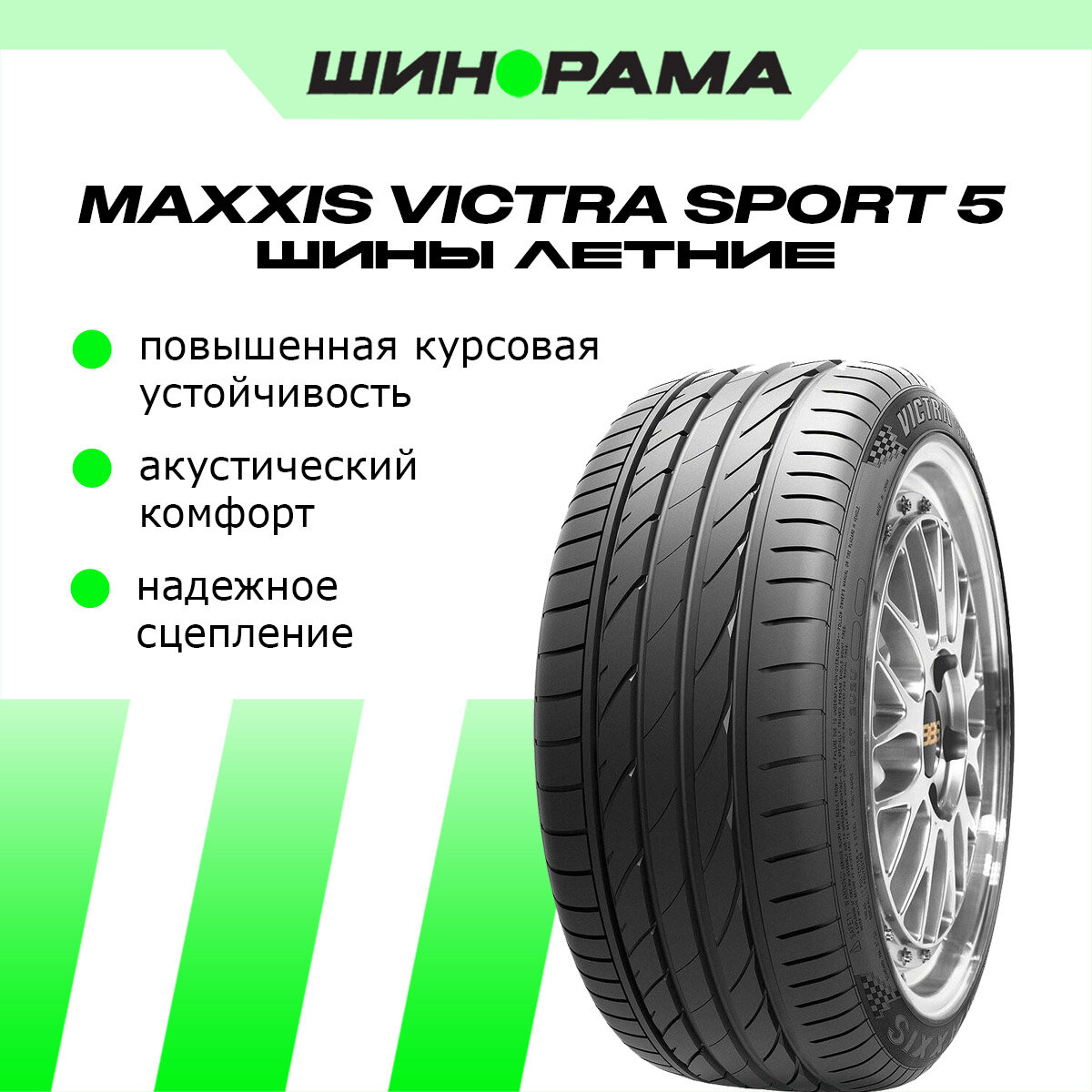 Автошина 225/55R19 Maxxis VS5 SUV VICTRA SPORT 99W