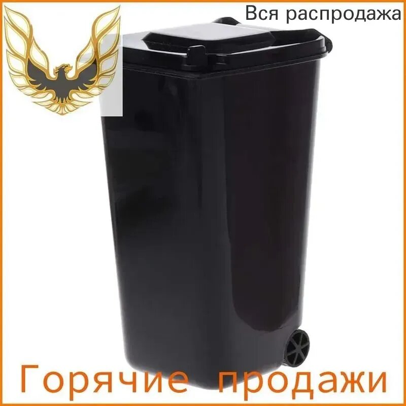 Мусорный бак, 1 шт