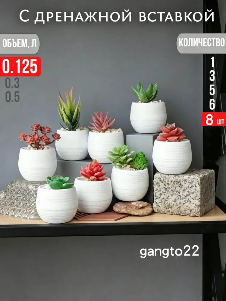 Горшки для цветов керамопластиковые белые с дренажем, 0.125 л, 8 шт, для дома и подоконника