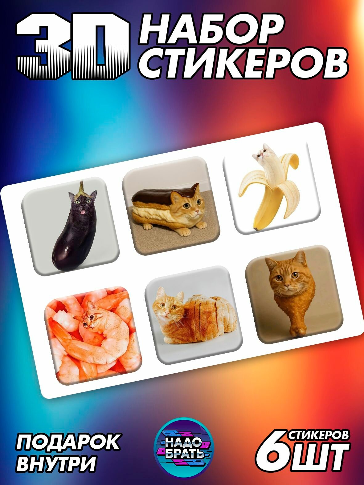Наклейки на телефон Стикеры 3D Котики
