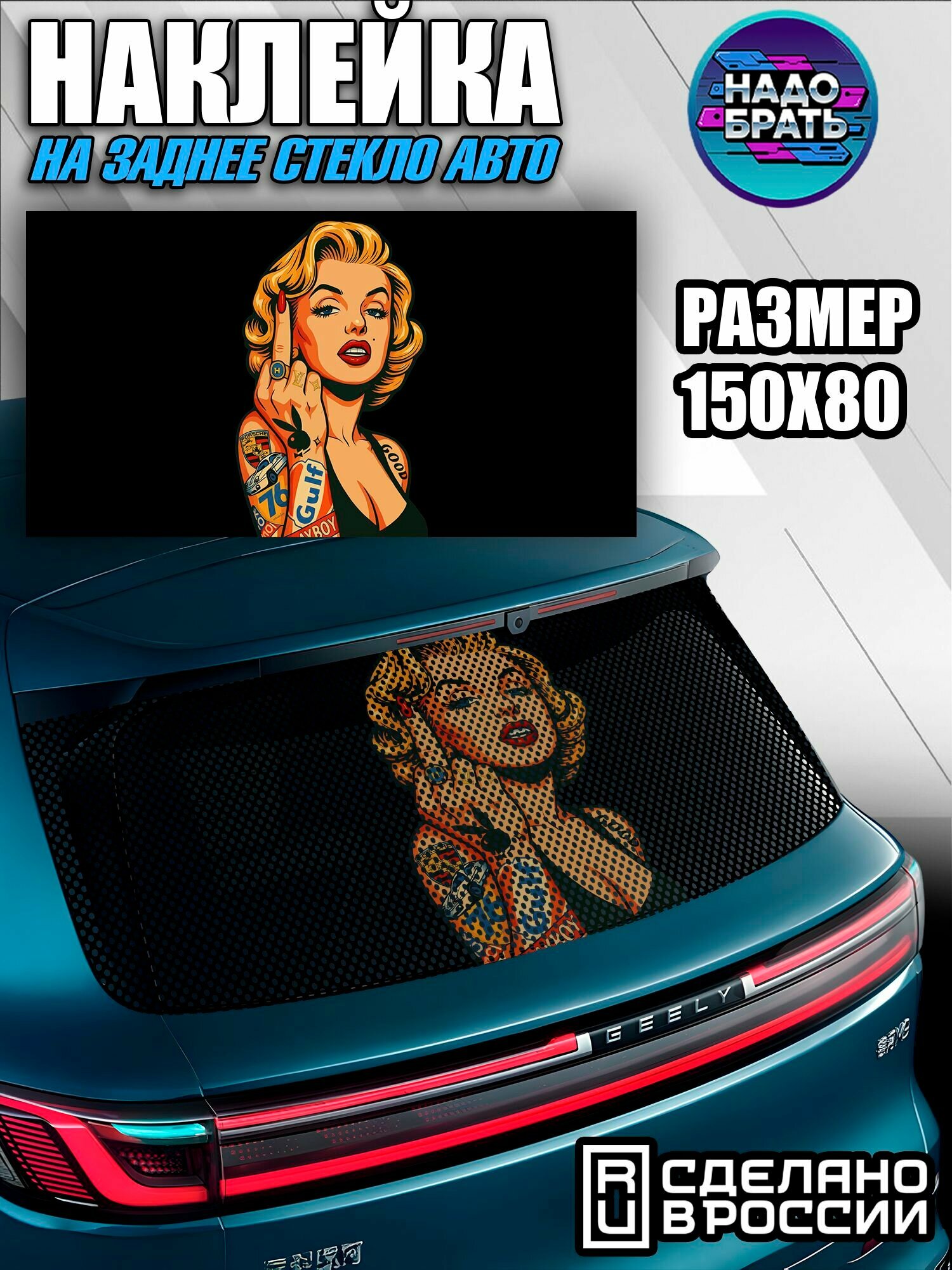 Наклейка на заднее стекло авто перфорированная 150x80 см