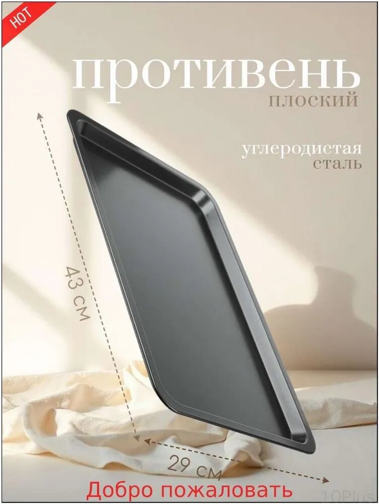 Противень, 43 см х 29 см