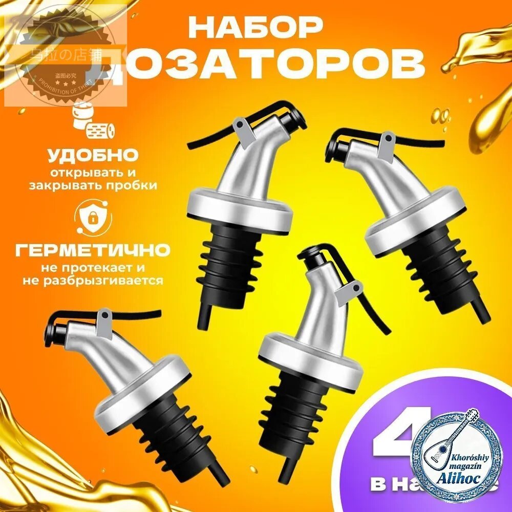 Дозатор для напитков 4 шт abs пластик серый