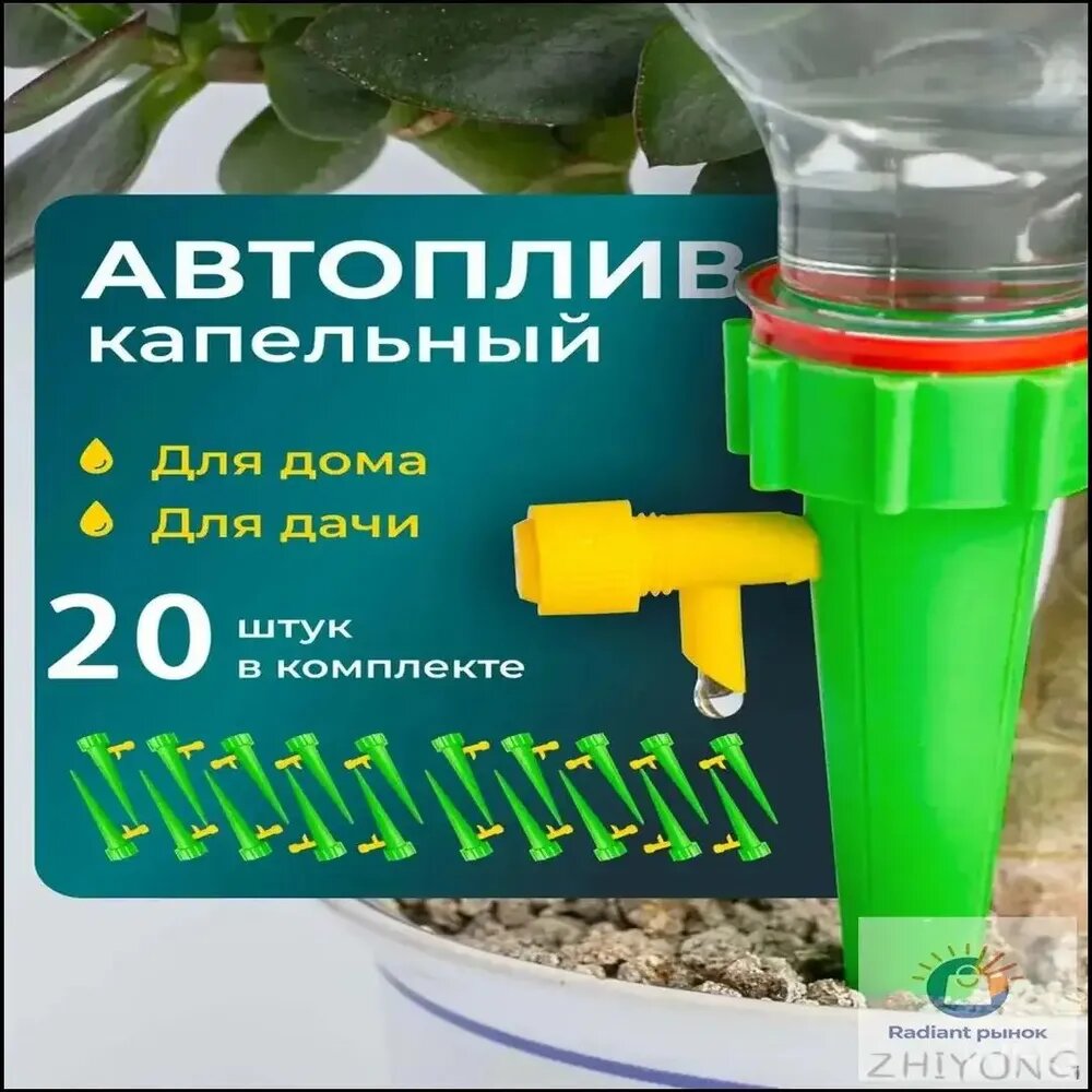 Автополив 3 см, 20 шт, цвет зеленый