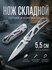 Складной нож брелок