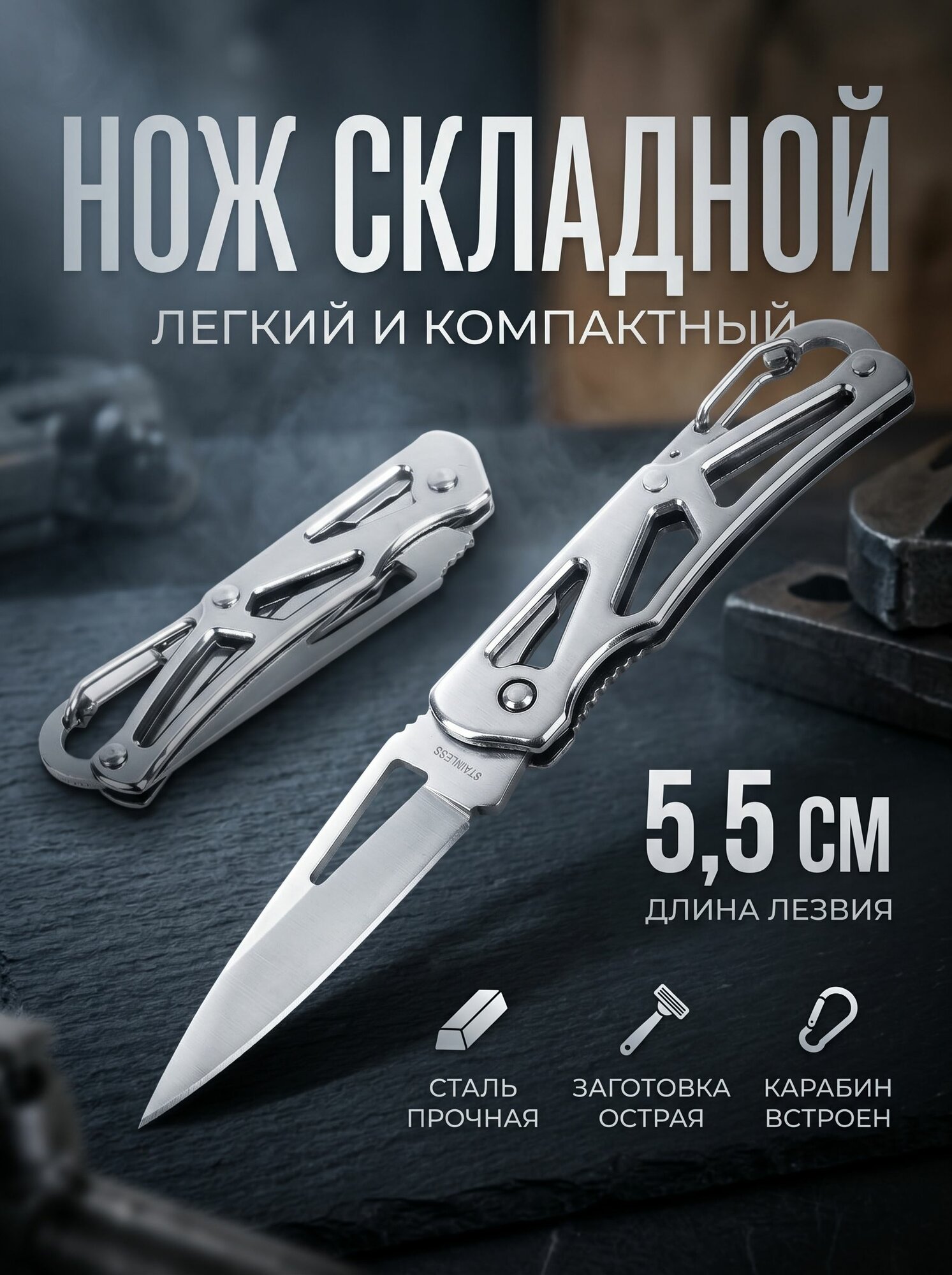 Складной нож брелок