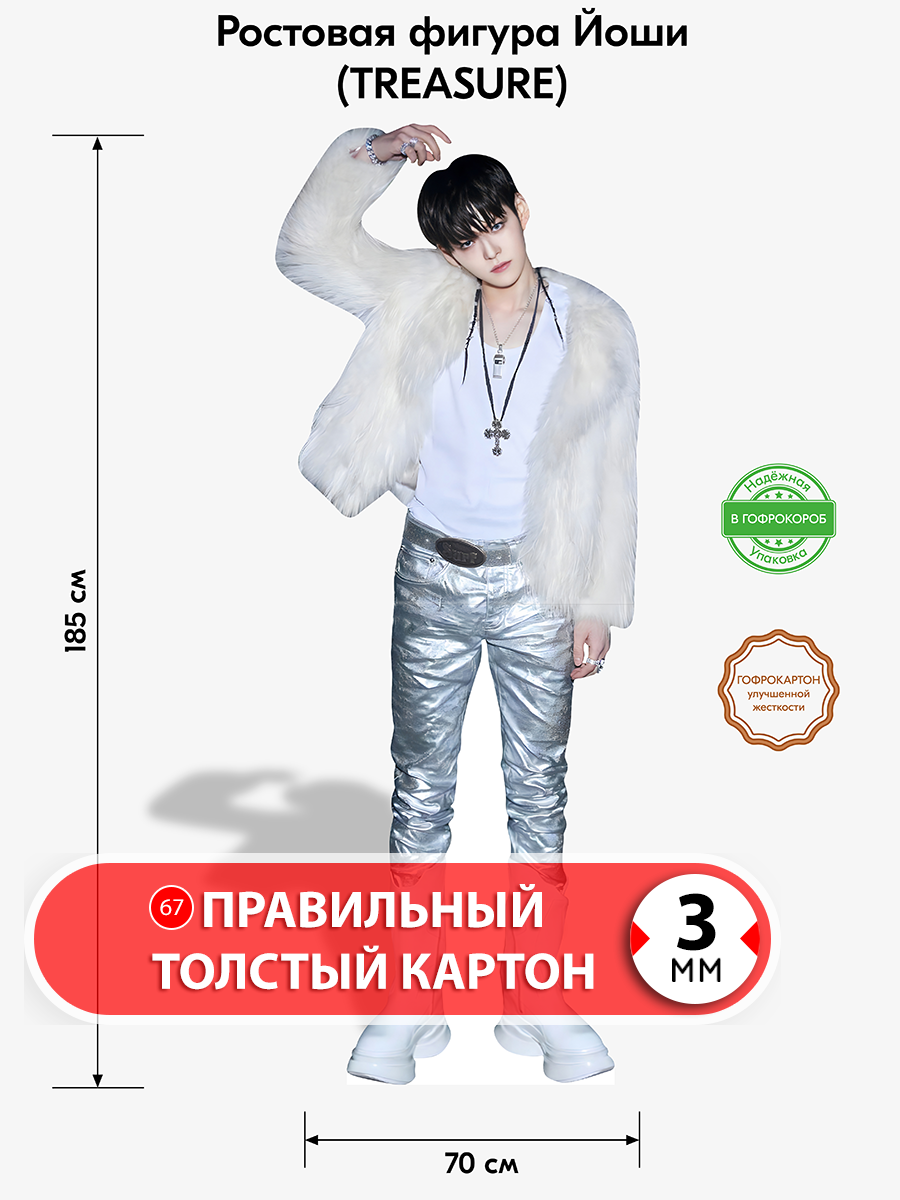 Аксессуар для фотосессий, Йоши (TREASURE) 1, ростовая фигура