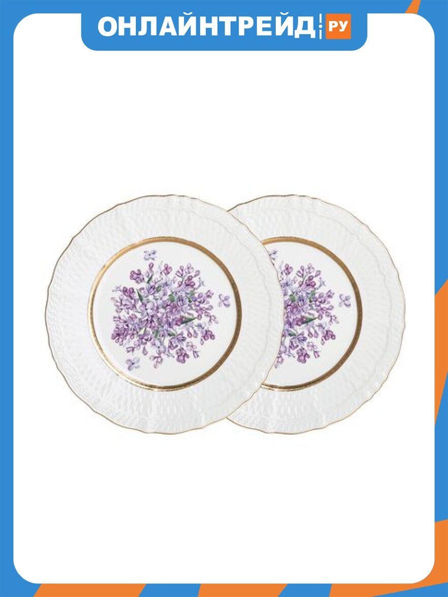 Набор закусочных тарелок Lefard "LILAC" 2 шт. 20,5 см