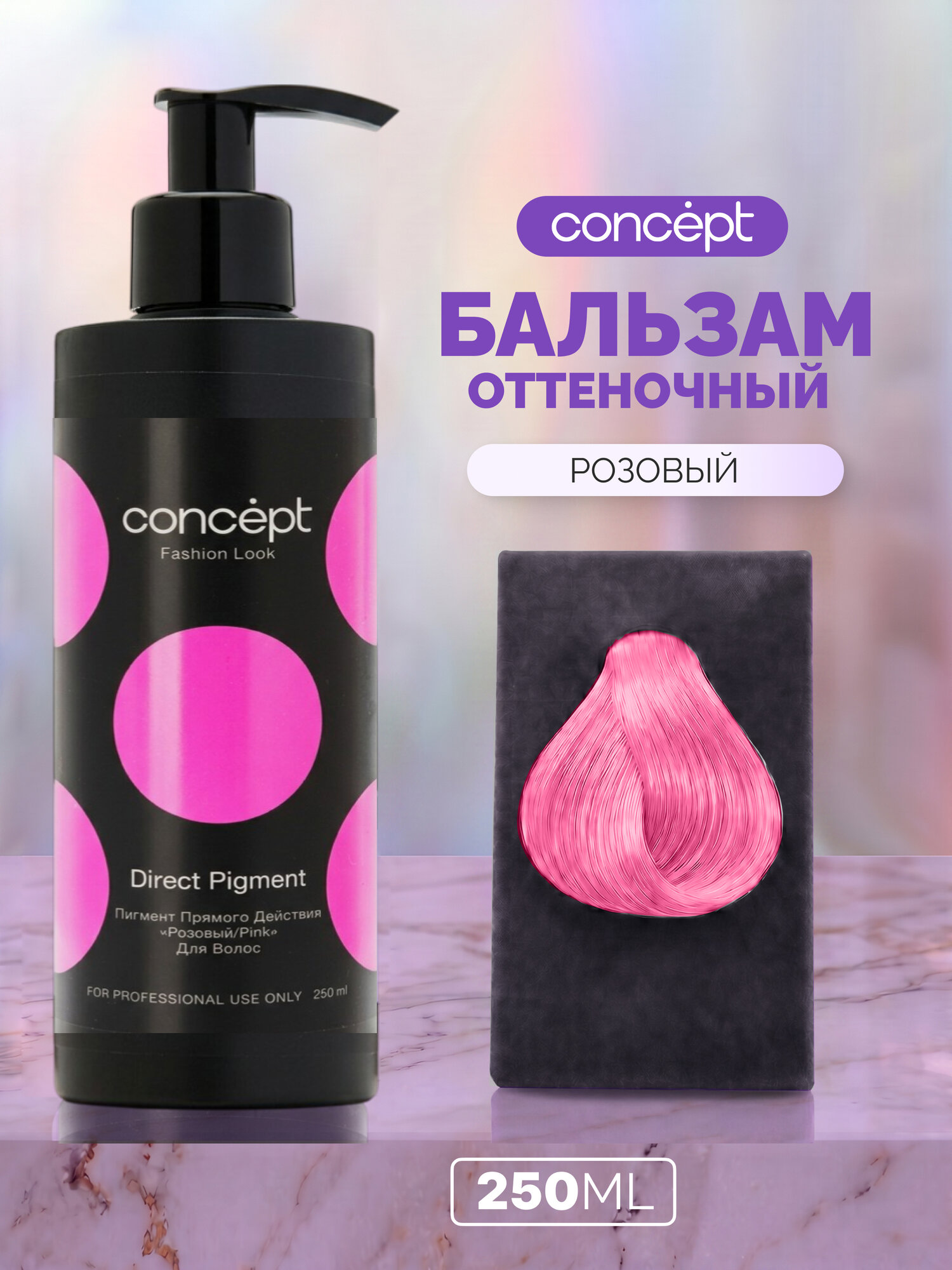 Оттеночный бальзам для волос Concept Direct Pigment Fashion Look, Краска для волос 250 мл Розовый