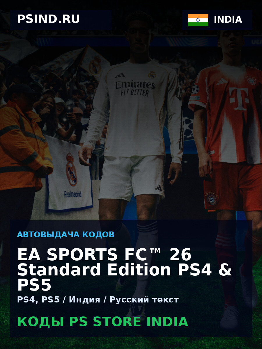 EA SPORTS FC™ 26 Standard Edition PS4 & PS5 PS5 — PlayStation Store Индия, цифровая версия