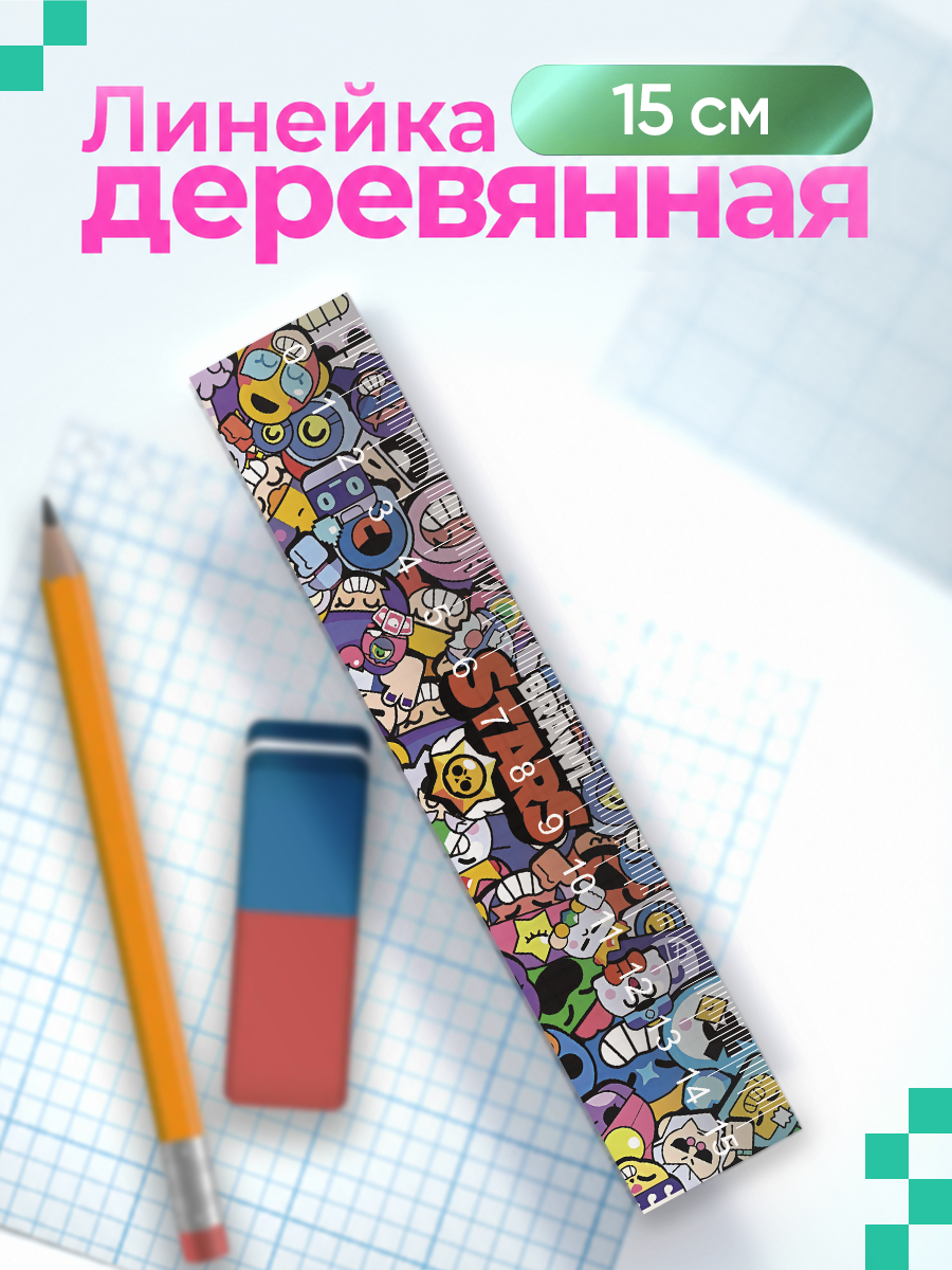 Канцелярия для школы линейка 15 см ZEKEKS Бравл Старс, экологичный