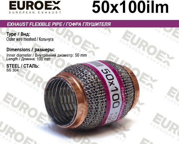 50x100ilm Гофра глушителя 50x100 кольчуга