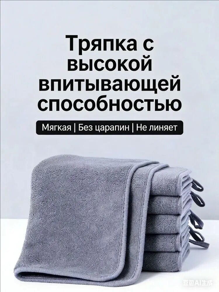 Тряпка, 5 шт