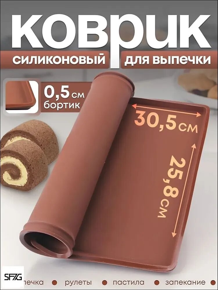 Коврик для приготовления х 25.8 см
