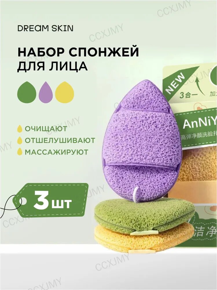 Спонж для умывания лица и снятия макияжа с микрофиброй, набор спонжей для умывания 3 шт.