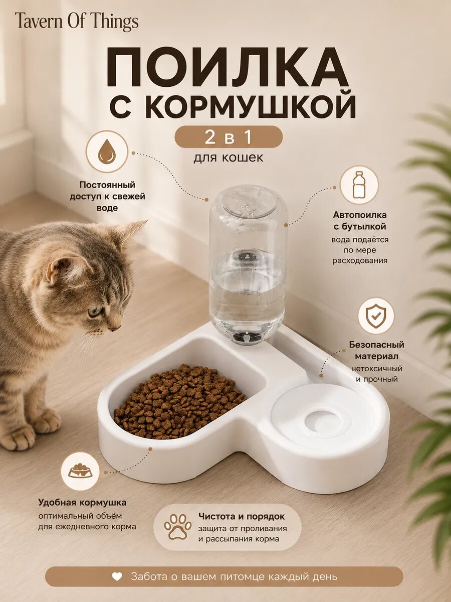 Поилка с кормушкой для кошек 2 в 1, автоматическая подача воды, автопоилка с бутылкой