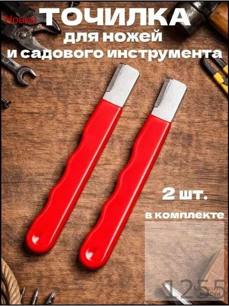 Точилка для ножей, ножниц, 2 предм.