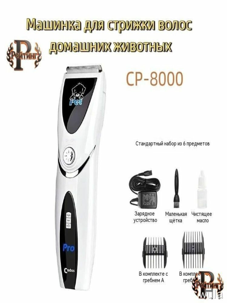 Машинка для стрижки животных CP 8000, 2025 профессиональный триммер для груминга собак и кошек