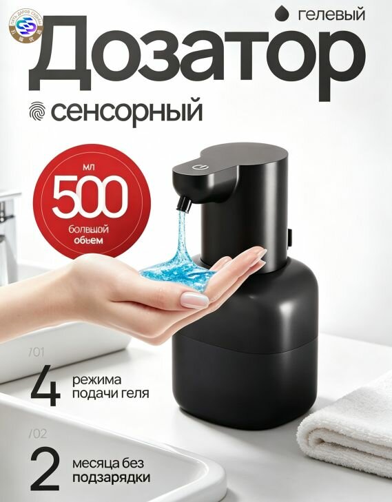 Автоматический сенсорный дозатор для жидкого мыла и геля 500 мл, черный матовый, Инфракрасный датчик бесконтактного dispensing